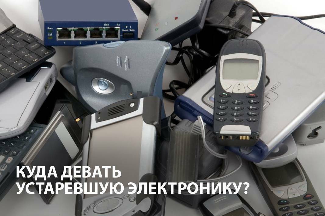Опрос Gorod.lv: подавляющее большинство не расстается с устаревшей электроникой