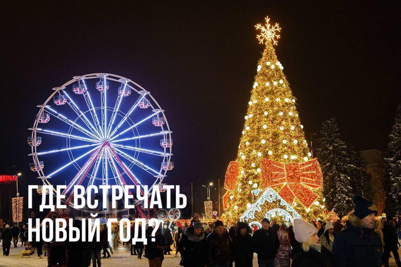 Опрос Gorod.lv: даугавпилчане предпочитают встречать Новый год дома