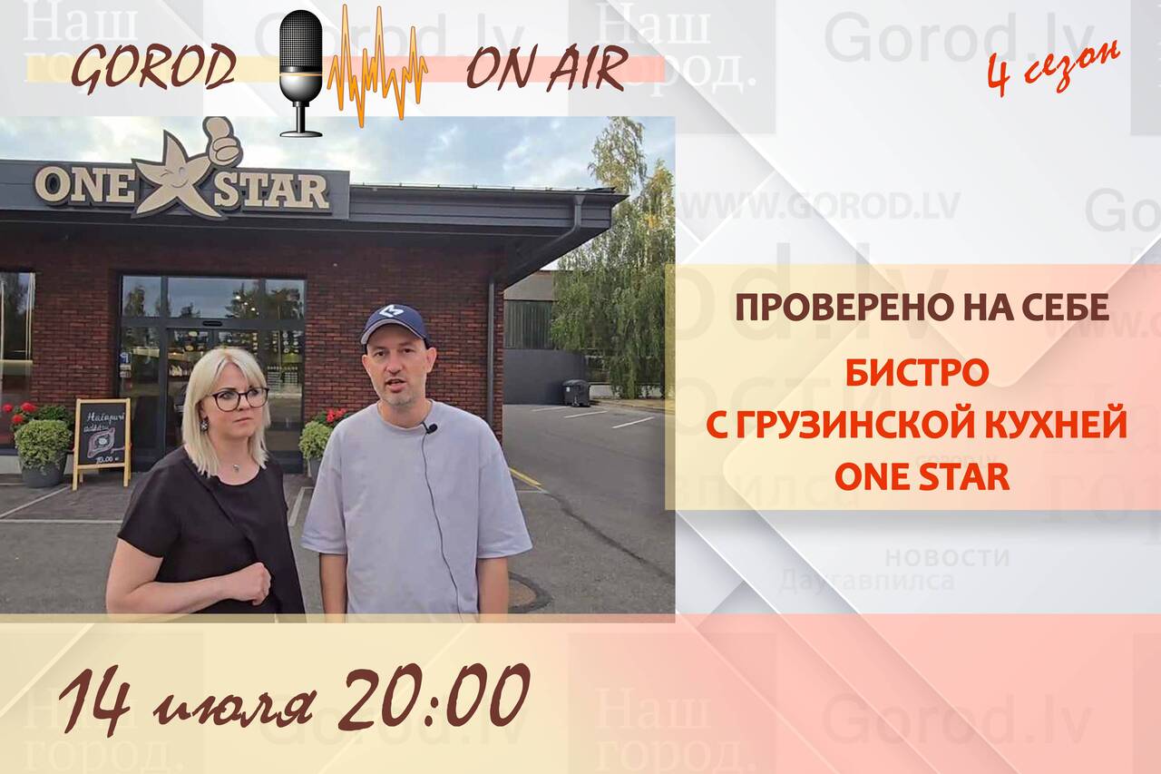 Gorod ON AIR: Проверено на себе. Бистро с грузинской кухней ONE STAR (видео)