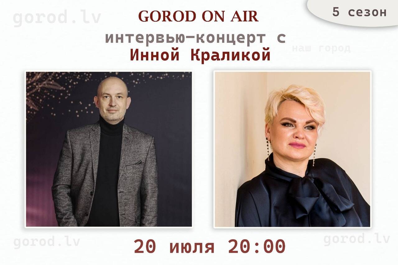 Gorod ON AIR: интервью-концерт с певицей Инной Краликой (видео)