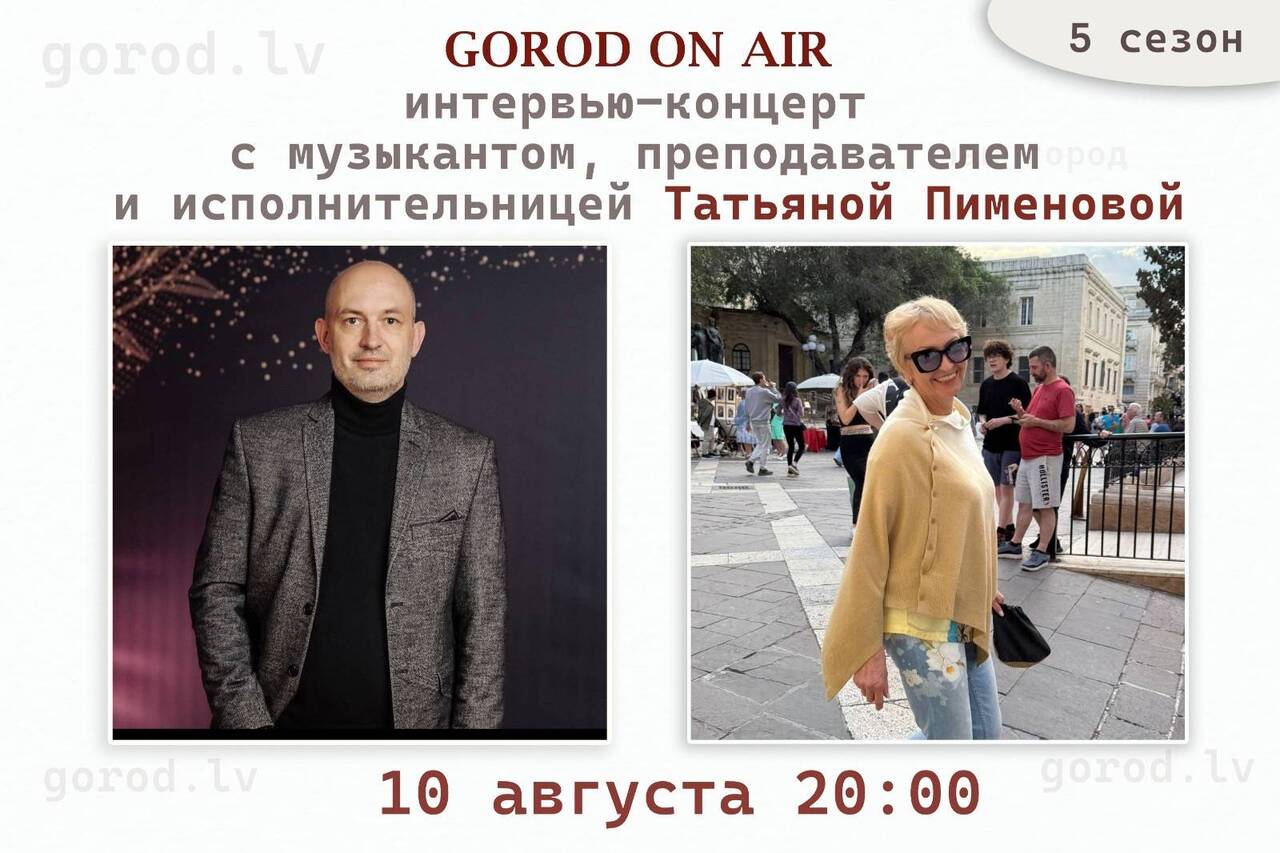 Gorod ON AIR: интервью-концерт с музыкантом, преподавателем и исполнительницей Татьяной ...